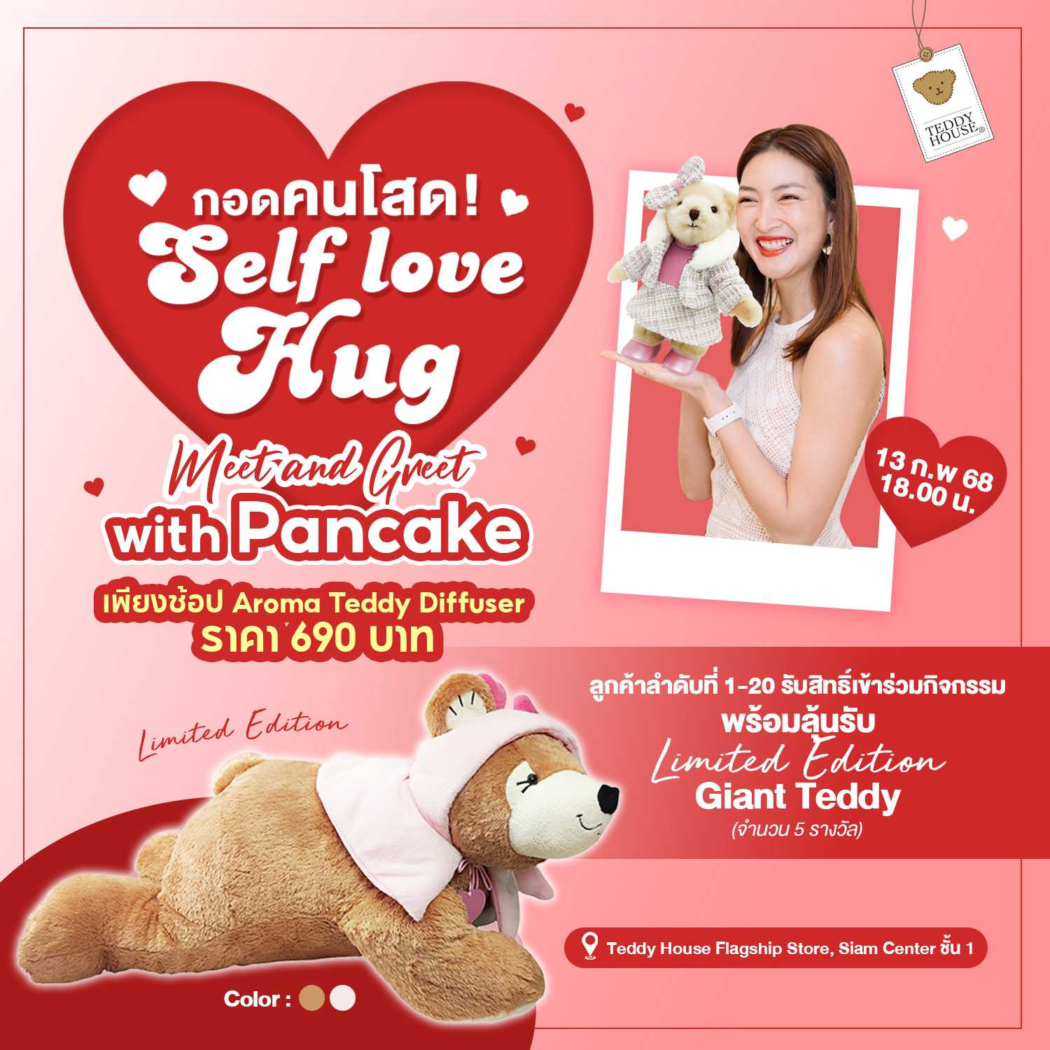 "𝐒𝐞𝐥𝐟-𝐋𝐨𝐯𝐞 𝐇𝐮𝐠 & 𝐌𝐞𝐞𝐭 𝐚𝐧𝐝 𝐆𝐫𝐞𝐞𝐭 𝐰𝐢𝐭𝐡 𝐏𝐚𝐧𝐜𝐚𝐤𝐞" ที่ Teddy House Flagship ...